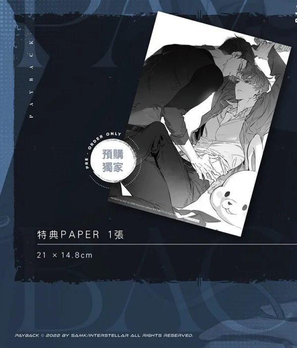 【現貨/赠加固包装】PAYBACK系列 | 小說 | SAMK | 深空 | 韓耽 | BL – 緋沁隨性賣