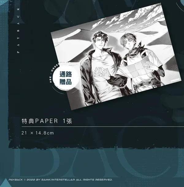 【現貨/赠加固包装】PAYBACK系列 | 小說 | SAMK | 深空 | 韓耽 | BL – 緋沁隨性賣
